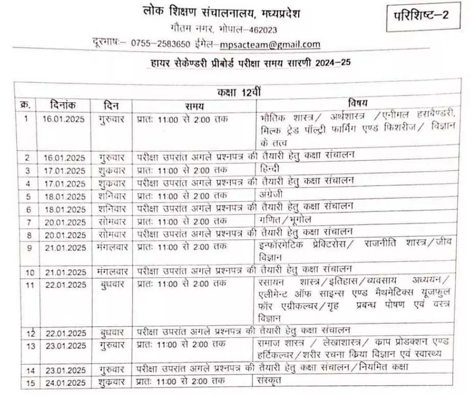 MP Board 12th Time Table 2025 out Download MPBSE Class 12 Time Table PDF